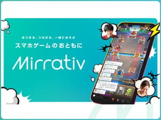 機械学習を利用したゲーム実況サービスMirrativならではの画像認識手法 | PPT