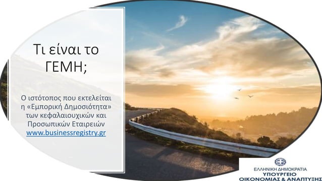 Greek Business Register in Business Register Interconnection System ...