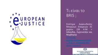 Greek Business Register in Business Register Interconnection System ...