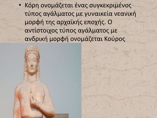 κόρες191 | PPT