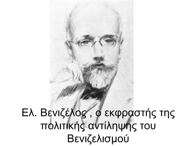 οι οικονομικεσ συνθηκεσ κατα την περιοδο 1910 1922 | PPT