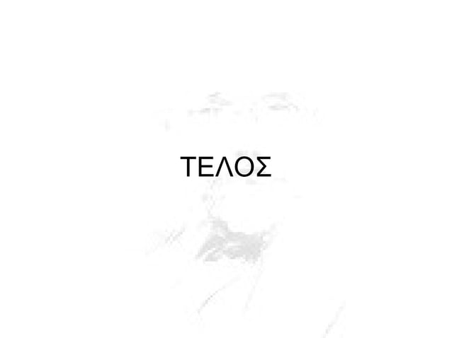 οι οικονομικεσ συνθηκεσ κατα την περιοδο 1910 1922 | PPT