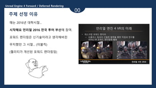 191019 Forward / Deferred Rendering | PPT