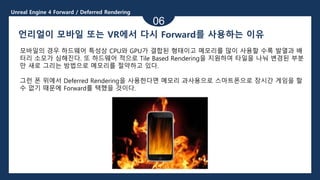 191019 Forward / Deferred Rendering | PPT