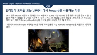 191019 Forward / Deferred Rendering | PPT