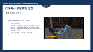 191019 Forward / Deferred Rendering | PPT