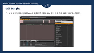 191019 Forward / Deferred Rendering | PPT