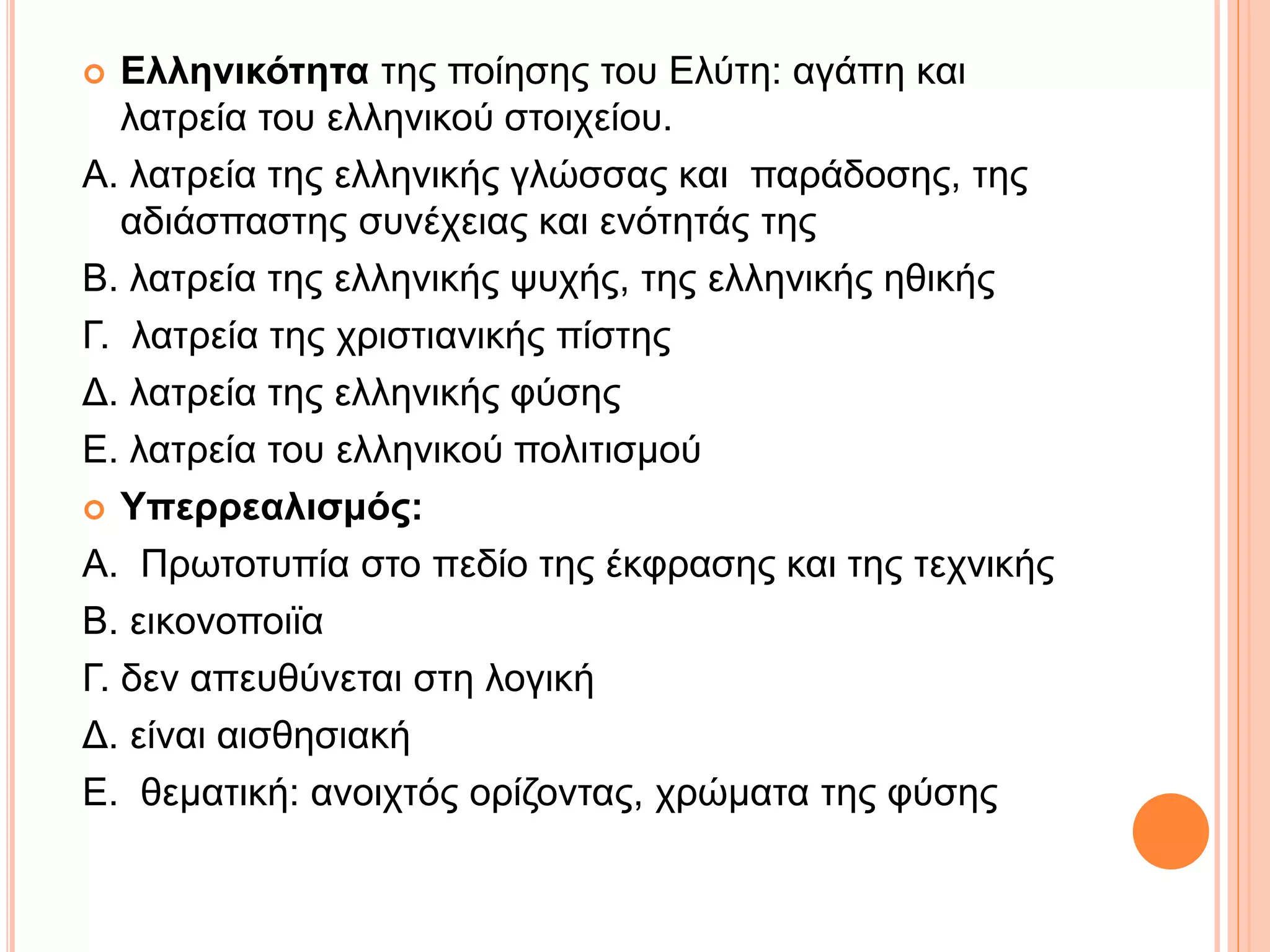 οδυσσέας ελύτης ( 1911 1996) | PPTX