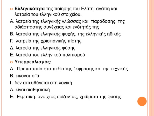 οδυσσέας ελύτης ( 1911 1996) | PPTX