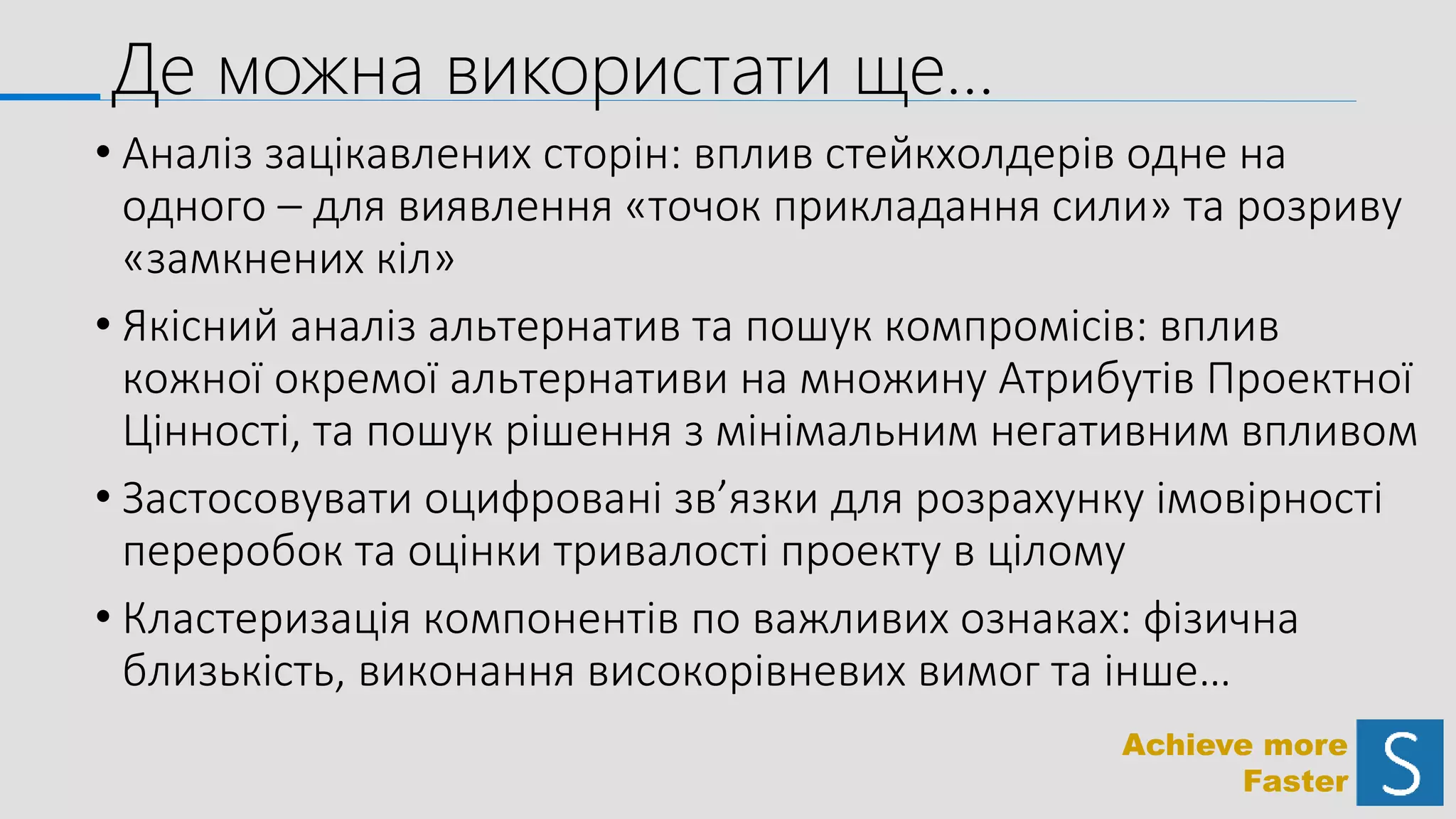 Design Structure Matrix (DSM) for the Complex systems (UKR) | PPTX