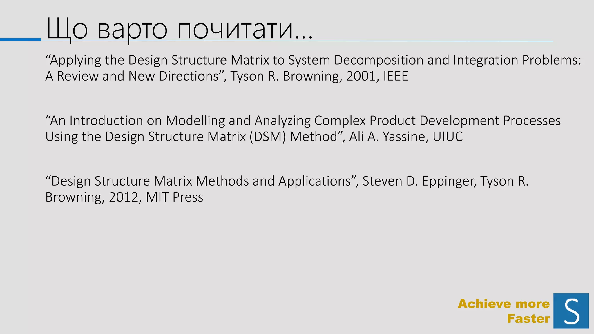 Design Structure Matrix (DSM) for the Complex systems (UKR) | PPTX
