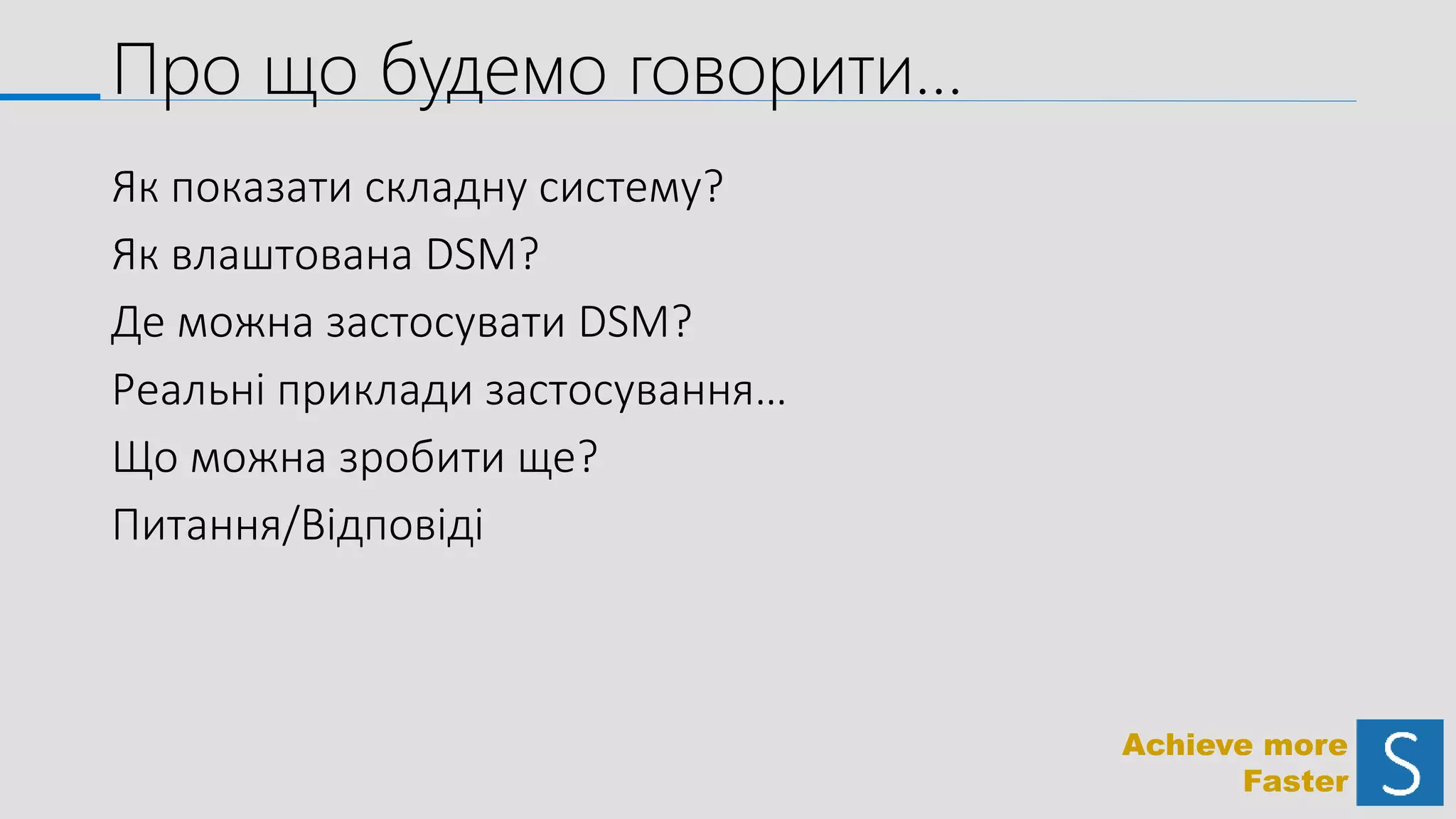 Design Structure Matrix (DSM) for the Complex systems (UKR) | PPTX
