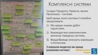 Design Structure Matrix (DSM) for the Complex systems (UKR) | PPTX