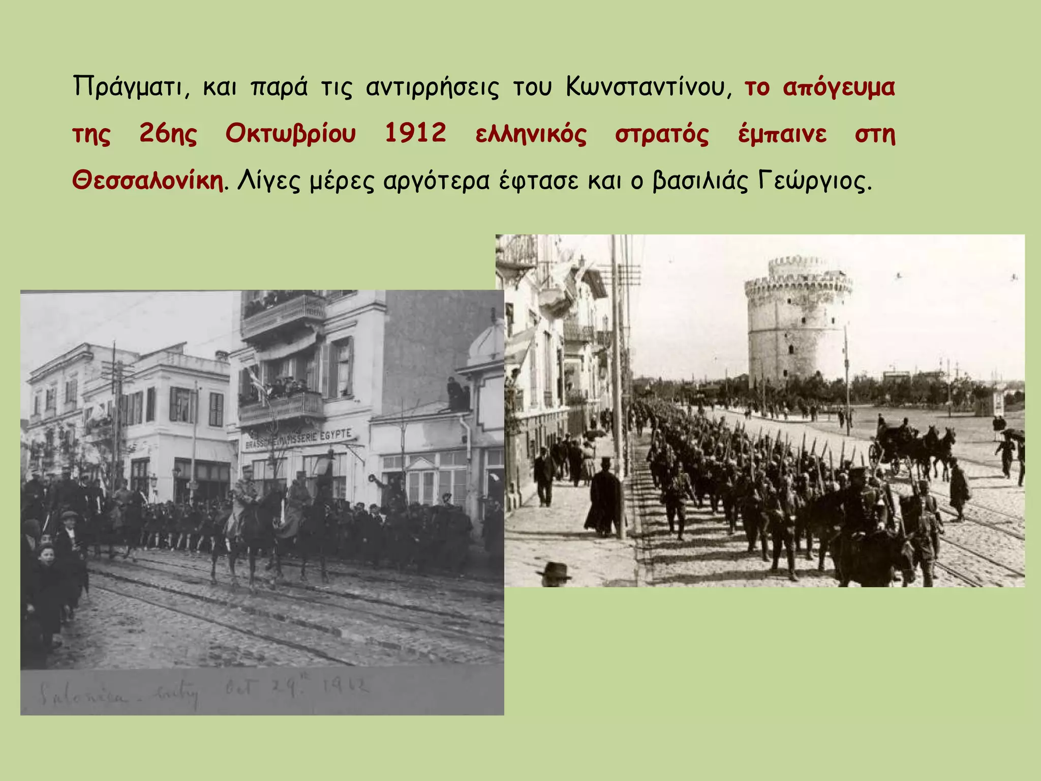 Οι βαλκανικοί πόλεμοι (1912 -1913) | PPTX