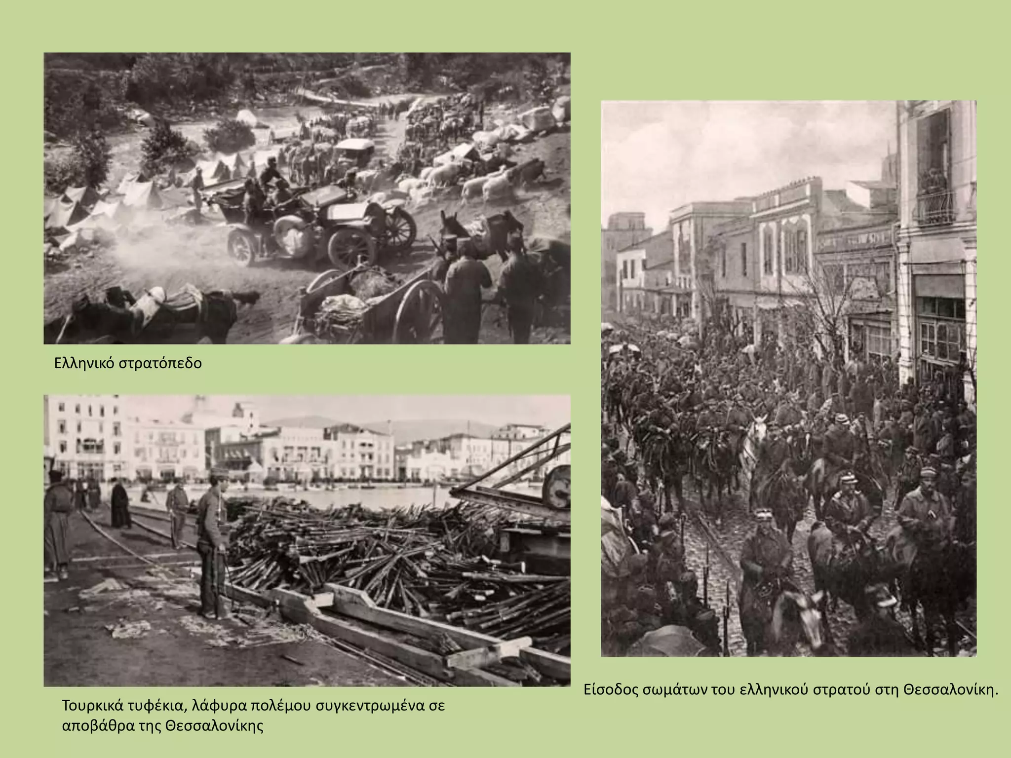 Οι βαλκανικοί πόλεμοι (1912 -1913) | PPTX