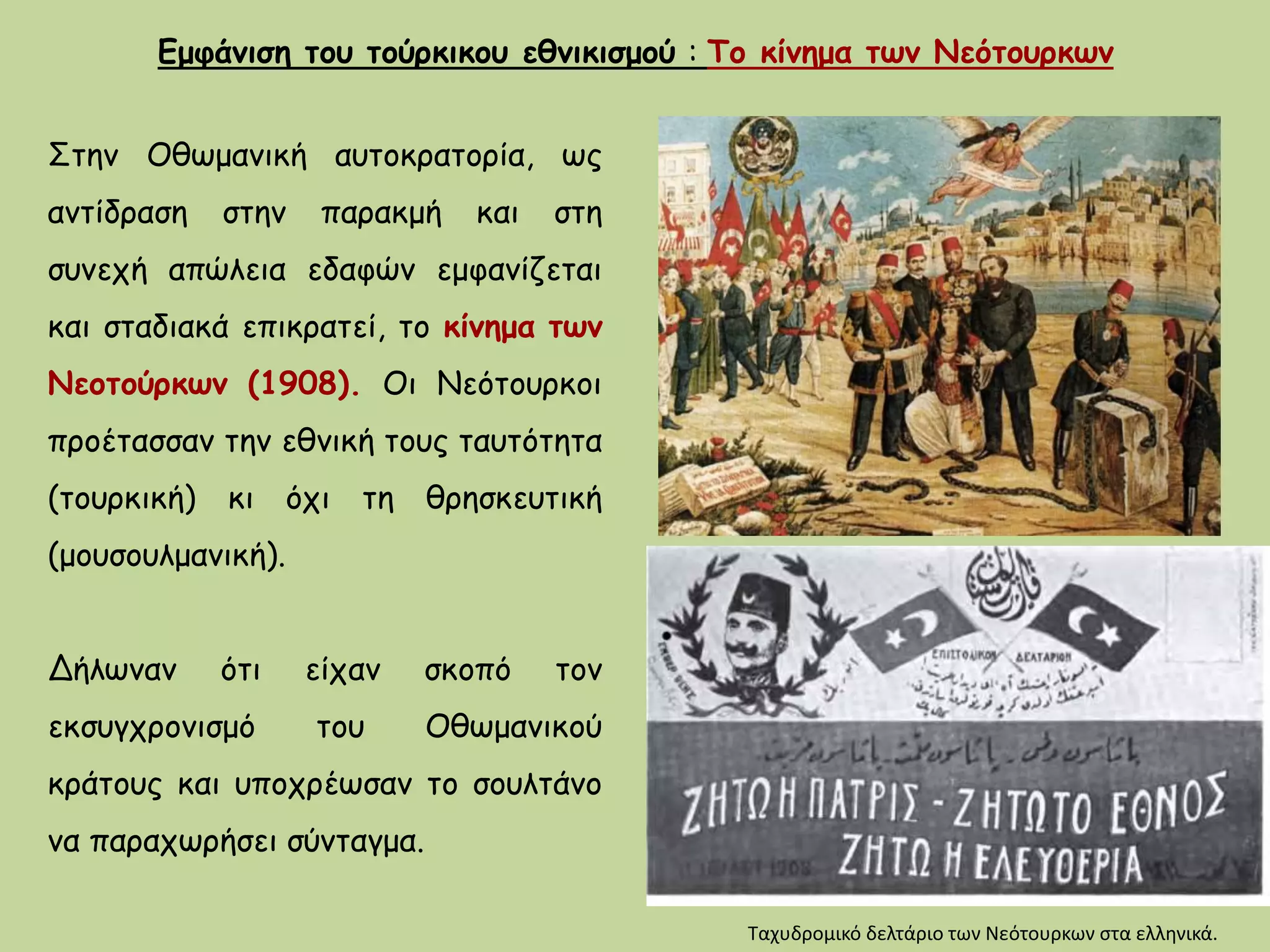 Οι βαλκανικοί πόλεμοι (1912 -1913) | PPTX