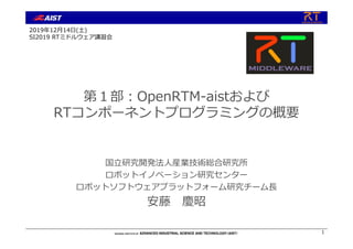 OpenRTM-aistおよび RTコンポーネントプログラミングの概要 | PPT