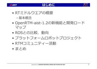 OpenRTM-aistおよび RTコンポーネントプログラミングの概要 | PPT