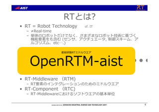 OpenRTM-aistおよび RTコンポーネントプログラミングの概要 | PPT