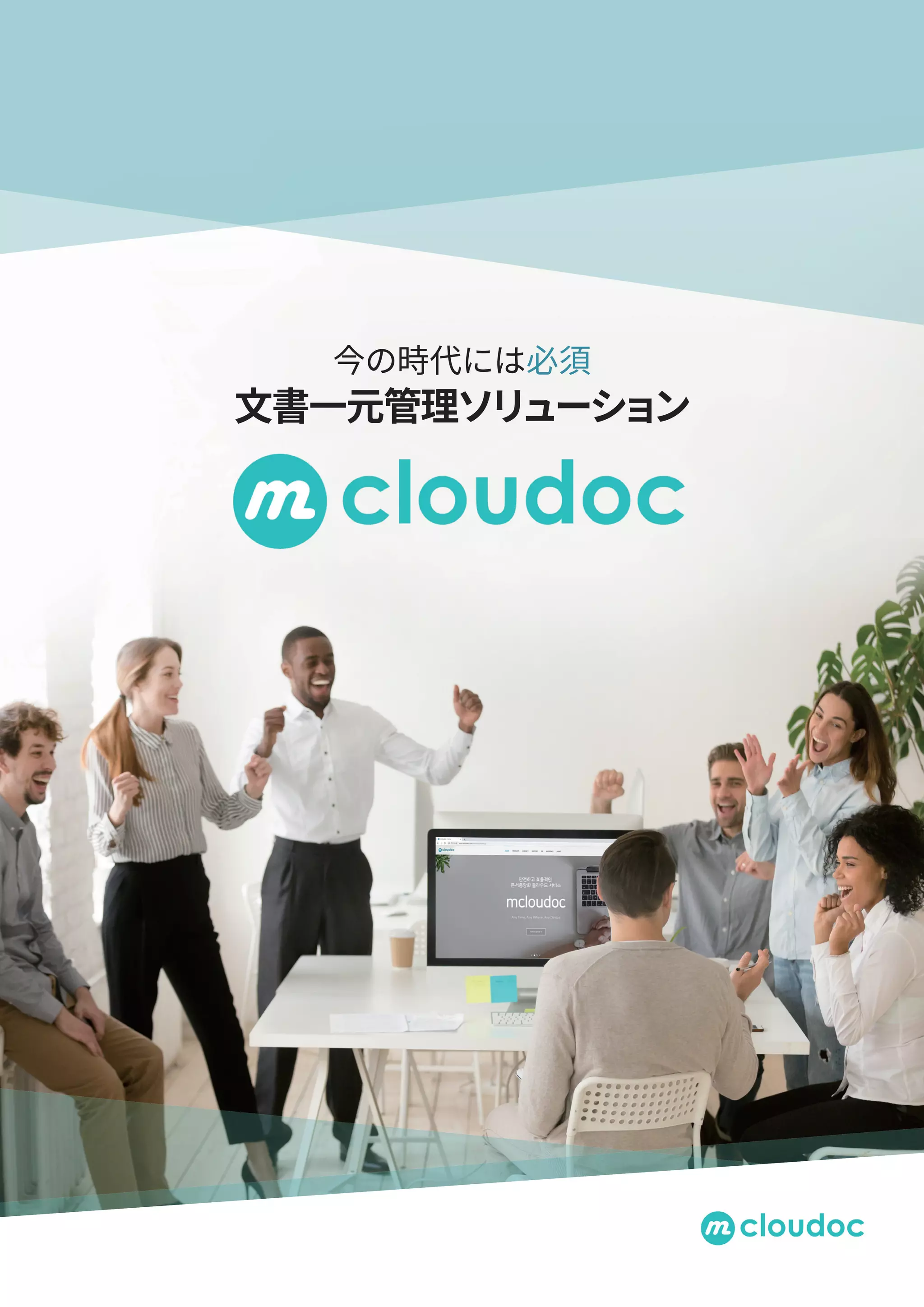 mcloudoc brochure jpn | PDF