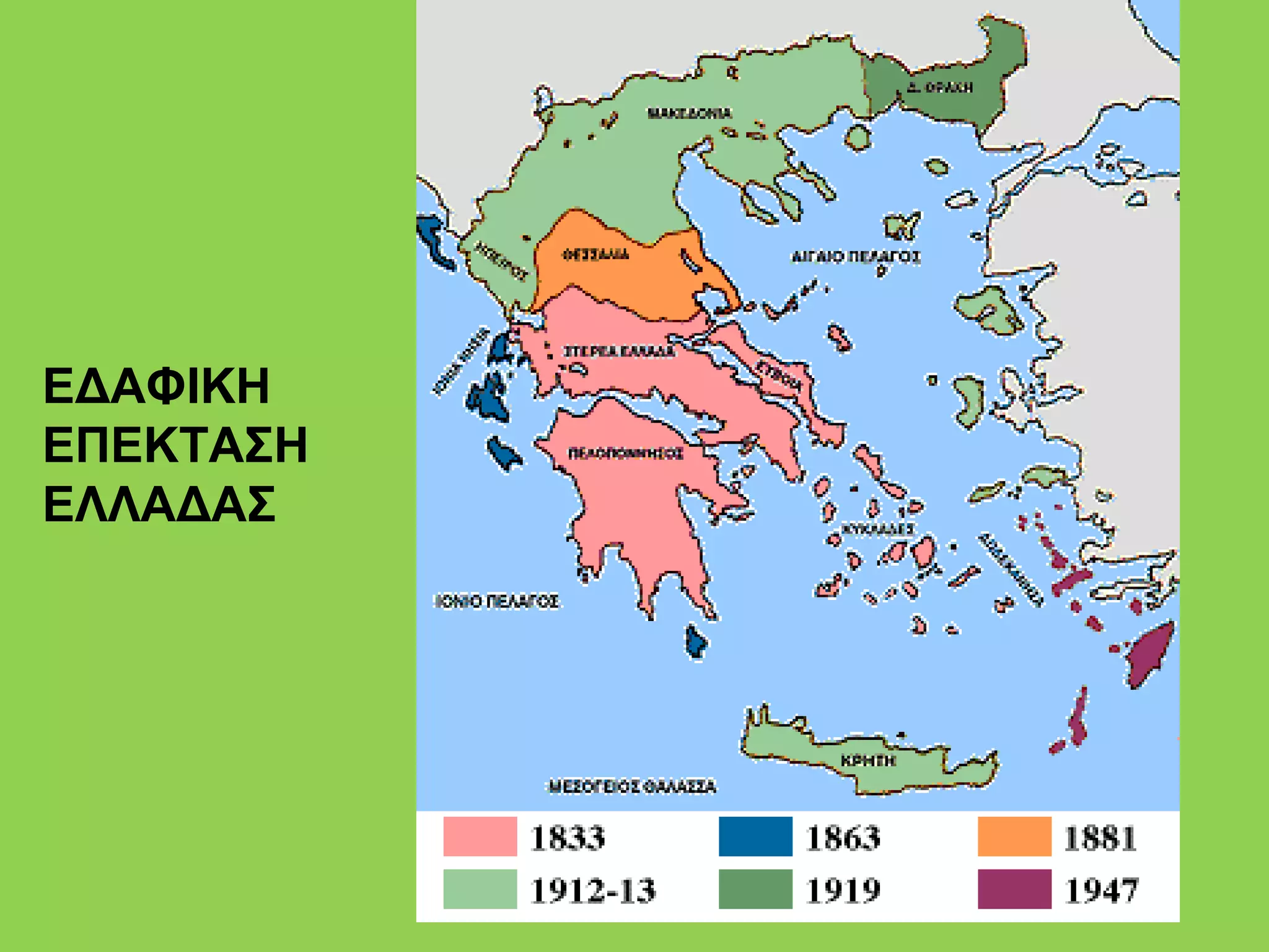Β ΒΑΛΚΑΝΙΚΟΣ ΠΟΛΕΜΟΣ 1913 | PPT | Free Download