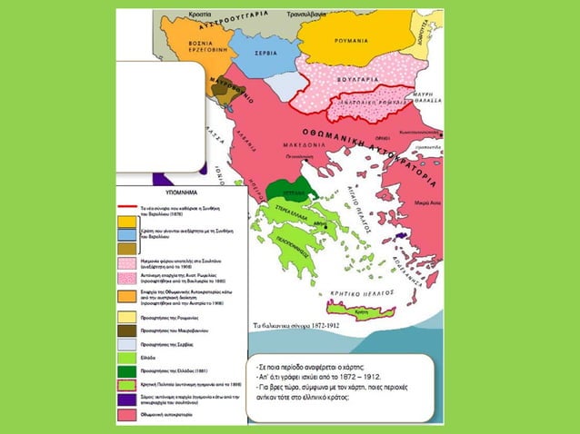 Β ΒΑΛΚΑΝΙΚΟΣ ΠΟΛΕΜΟΣ 1913 | PPT