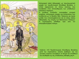 Β ΒΑΛΚΑΝΙΚΟΣ ΠΟΛΕΜΟΣ 1913 | PPT