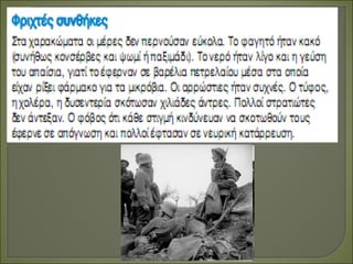 ο α΄ παγκοσμιος πολεμος (1914 1918) | PPT