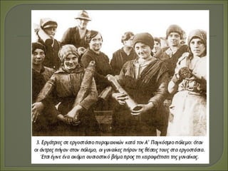 ο α΄ παγκοσμιος πολεμος (1914 1918) | PPT