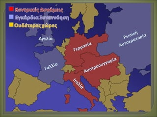 ο α΄ παγκοσμιος πολεμος (1914 1918) | PPT