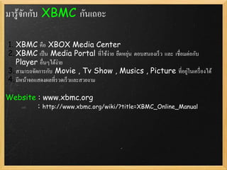XBMC_Present | PPT