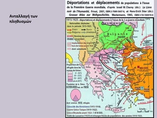 συνεδριο ειρήνης παρισίων 1919 | PPTX