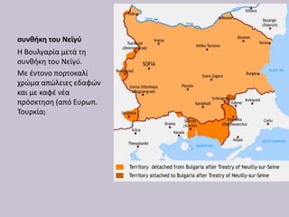 συνεδριο ειρήνης παρισίων 1919 | PPTX