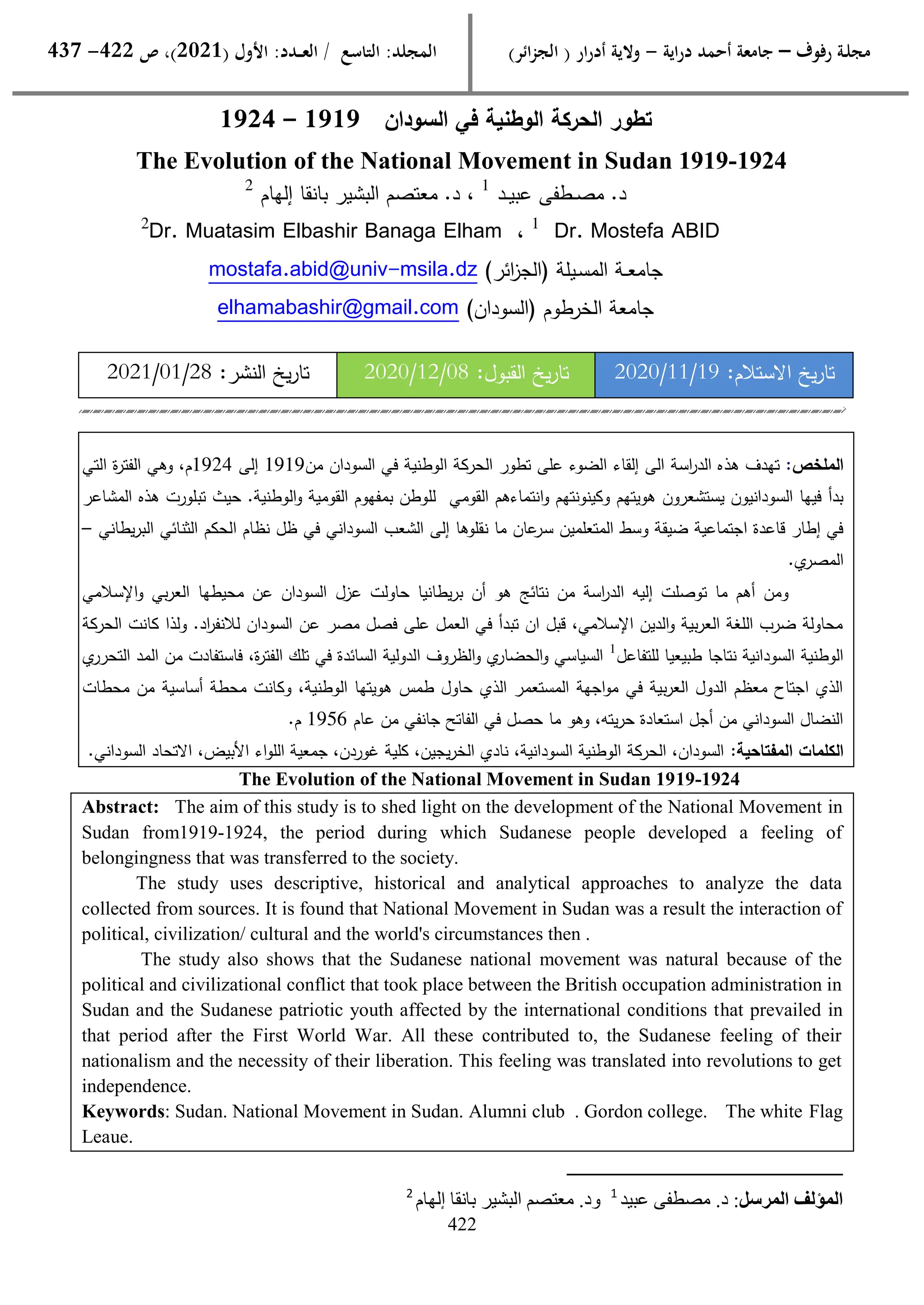 تطور-الحركة-الوطنية-في-السودان-1919-–-1924-the-evolution-of-the-national-movement-in-sudan-1919 ...