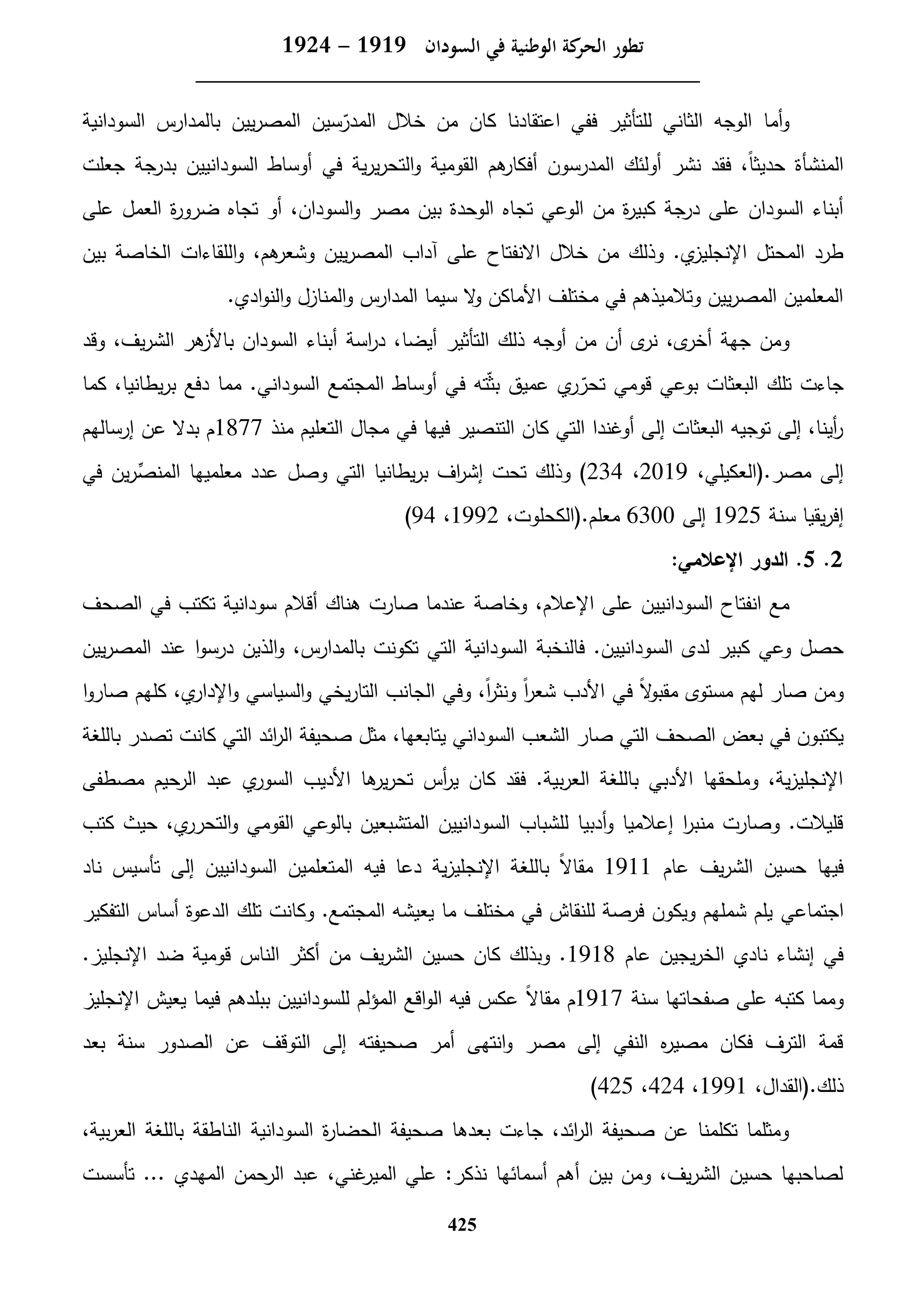 تطور-الحركة-الوطنية-في-السودان-1919-–-1924-the-evolution-of-the-national-movement-in-sudan-1919 ...