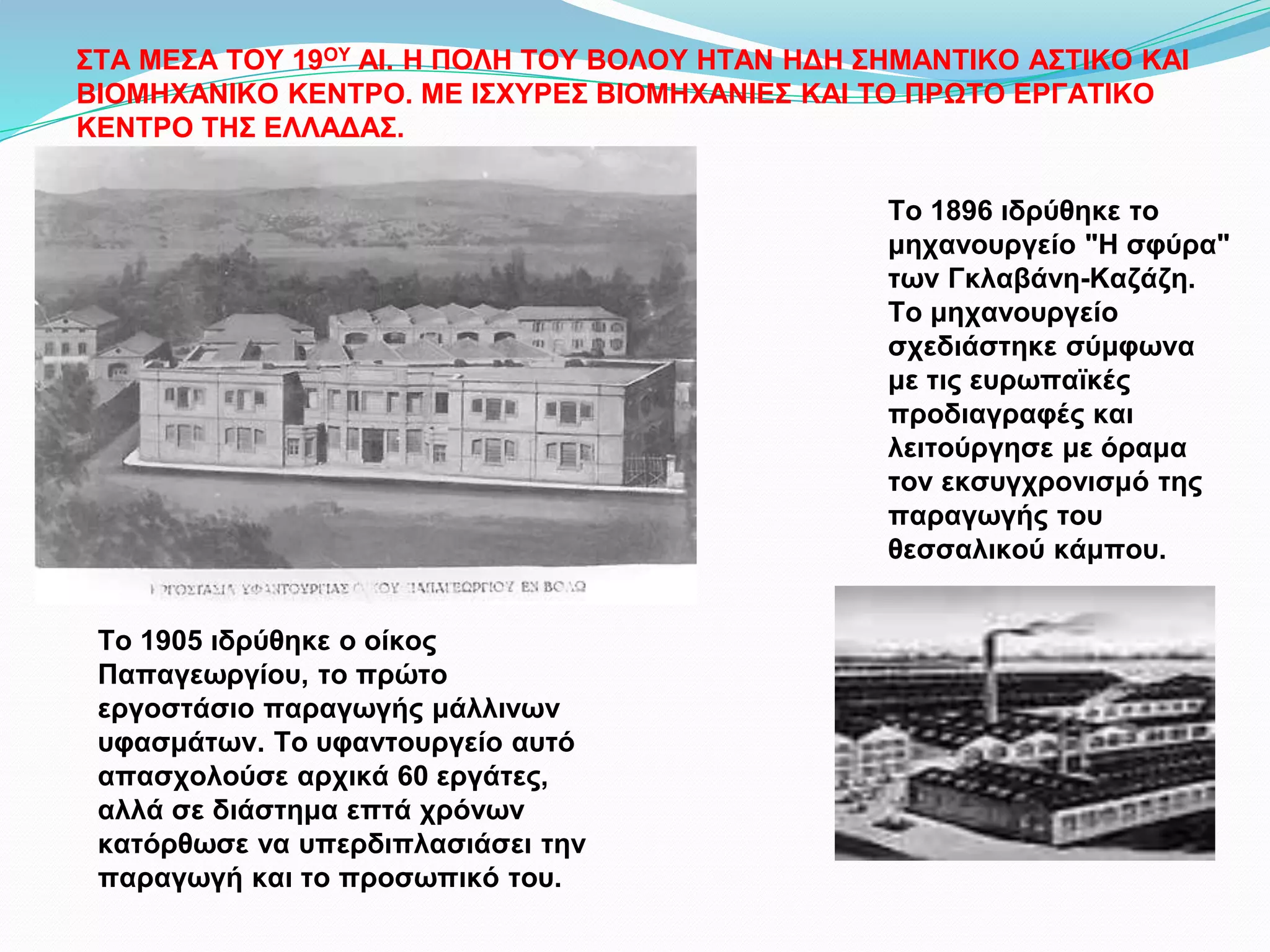 η εκπαίδευση κατά τα τέλη του 19ου και τις αρχές του 20ου αιώνα | PPTX
