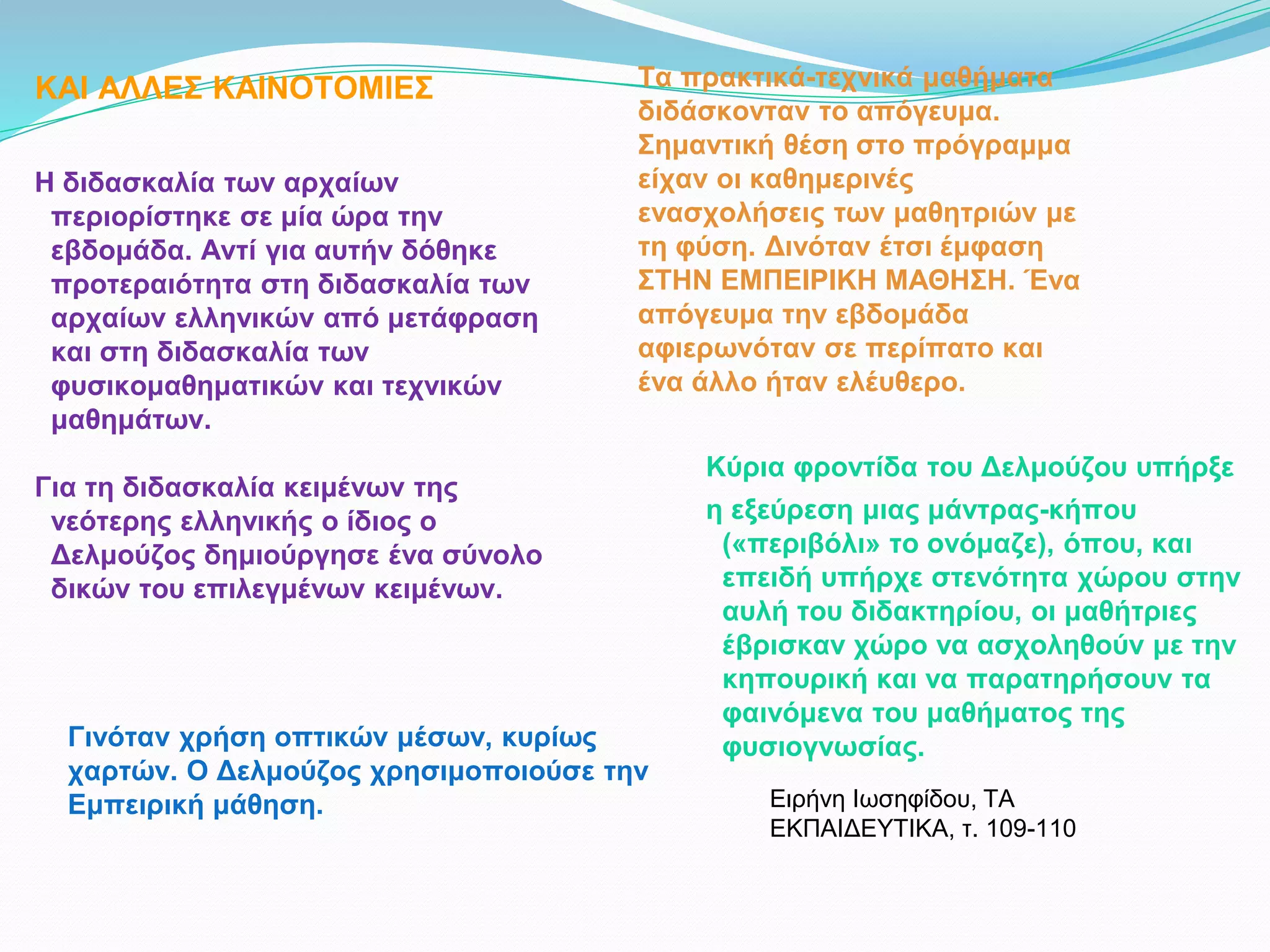 η εκπαίδευση κατά τα τέλη του 19ου και τις αρχές του 20ου αιώνα | PPTX