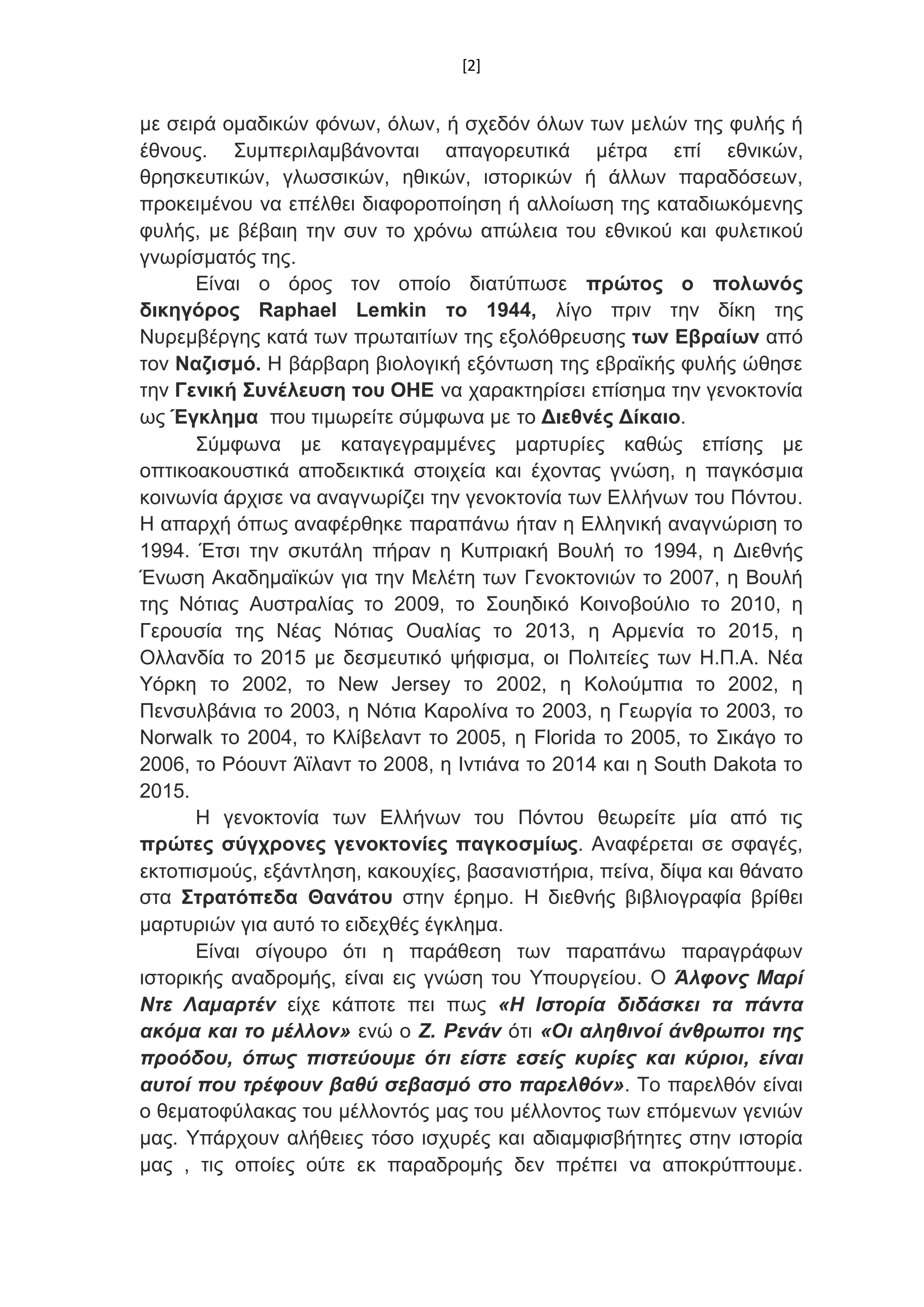 ο παρευξείνιος ελληνισμός κατά τον 19ο και 20ο αιώνα και ο κίνδυνος ...