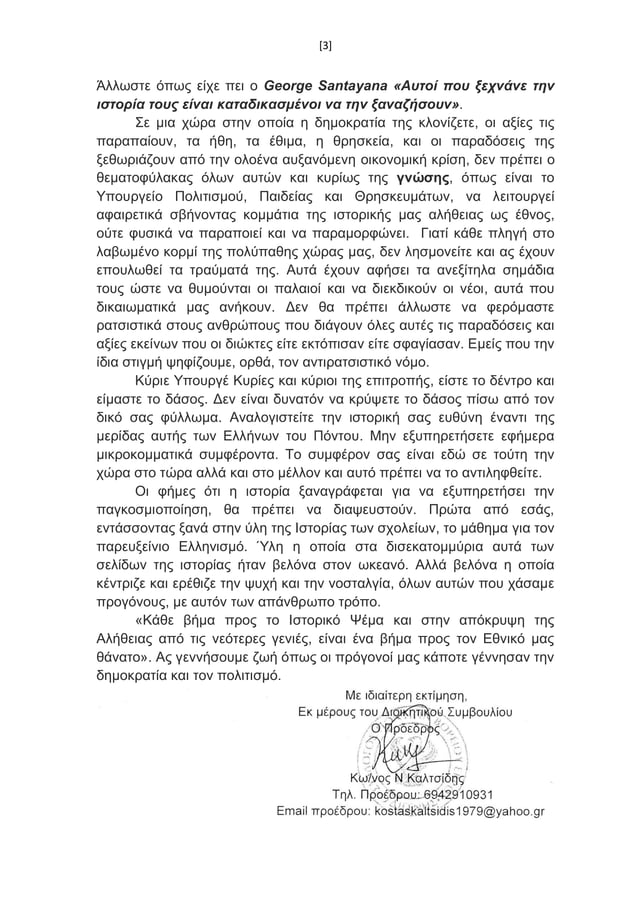 ο παρευξείνιος ελληνισμός κατά τον 19ο και 20ο αιώνα και ο κίνδυνος ...