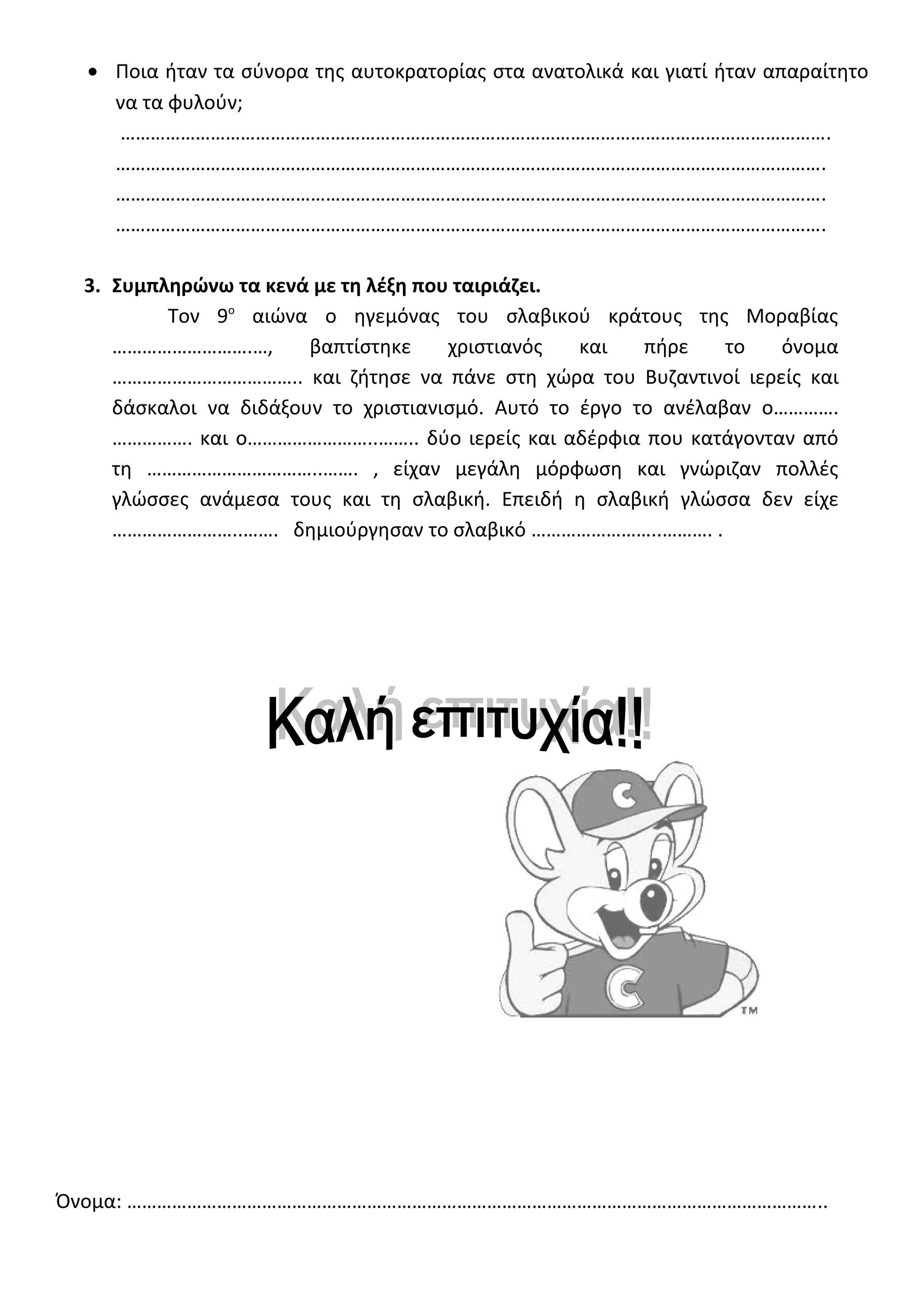 επαναληπτικο 19 20 21 | DOC