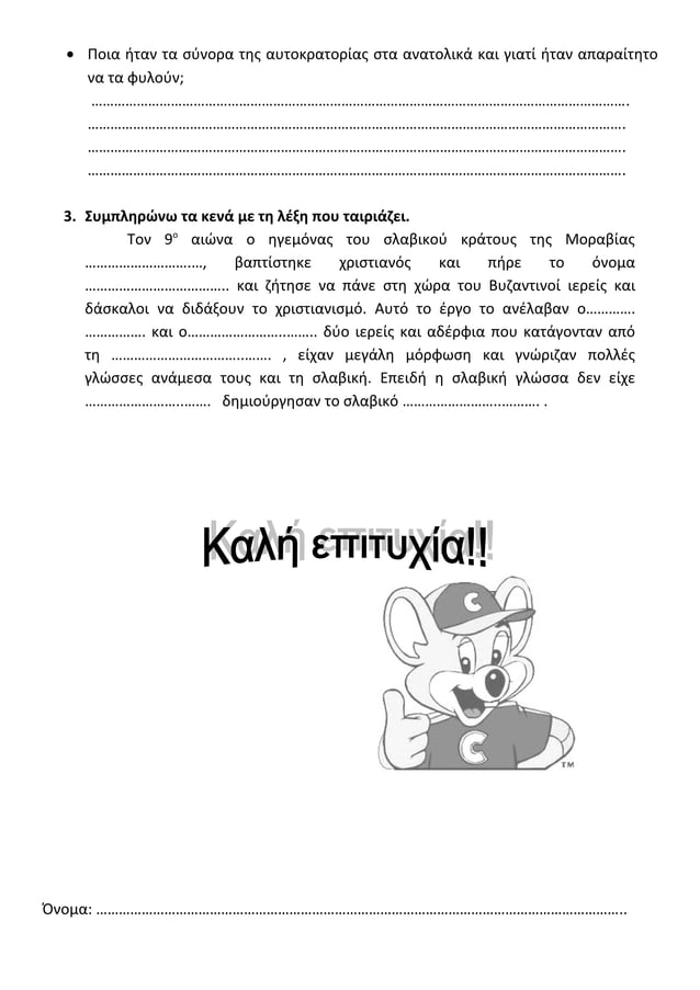 επαναληπτικο 19 20 21 | DOC