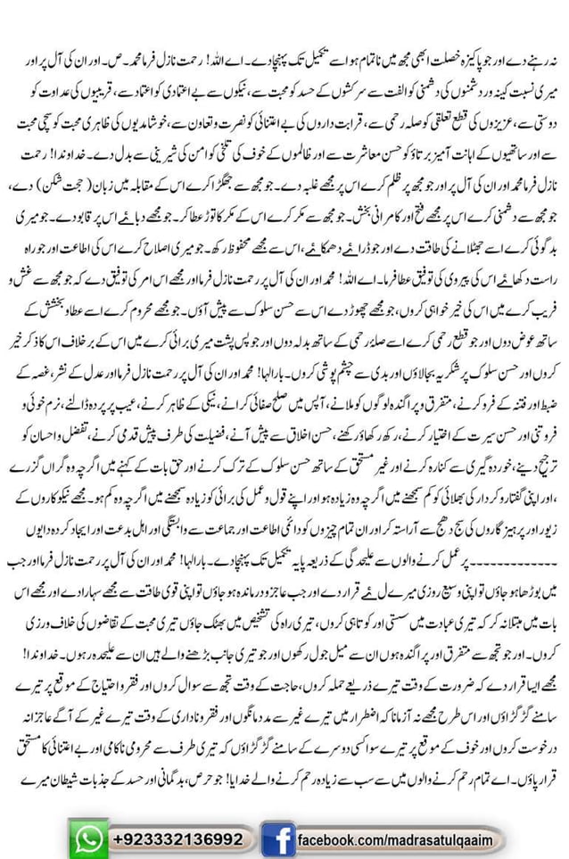 Aamal e Shab e Qadr-- 19, 21 aur 23 Shab | PDF