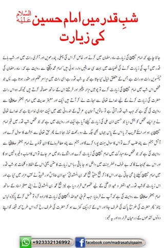 Aamal e Shab e Qadr-- 19, 21 aur 23 Shab | PDF