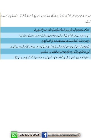 Aamal e Shab e Qadr-- 19, 21 aur 23 Shab | PDF