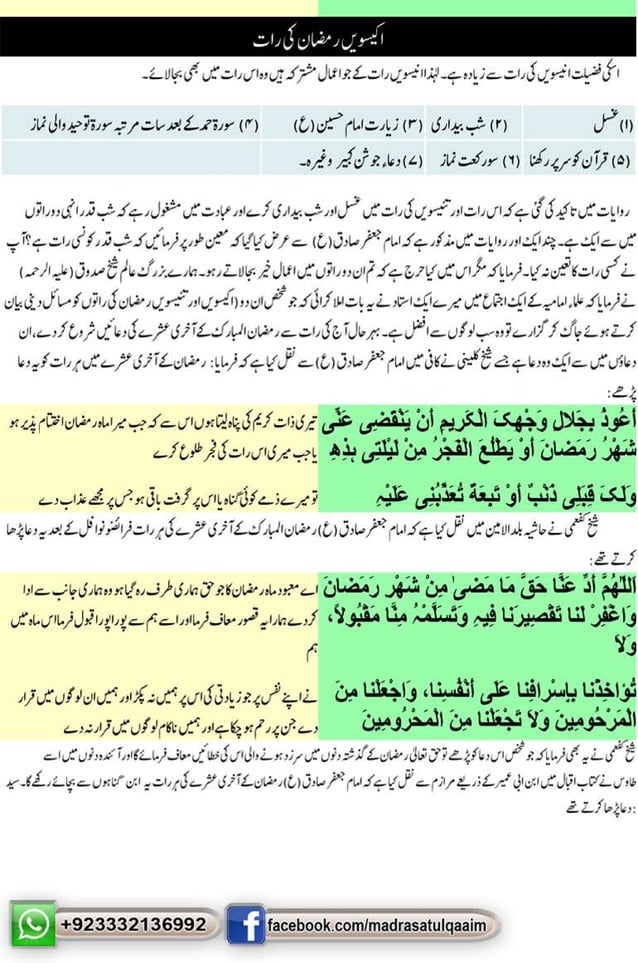 Aamal e Shab e Qadr-- 19, 21 aur 23 Shab | PDF