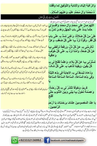 Aamal e Shab e Qadr-- 19, 21 aur 23 Shab | PDF