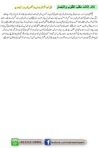 Aamal e Shab e Qadr-- 19, 21 aur 23 Shab | PDF