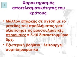 η οικονομικη ζωη κατα την περιοδο 1922 | PPT