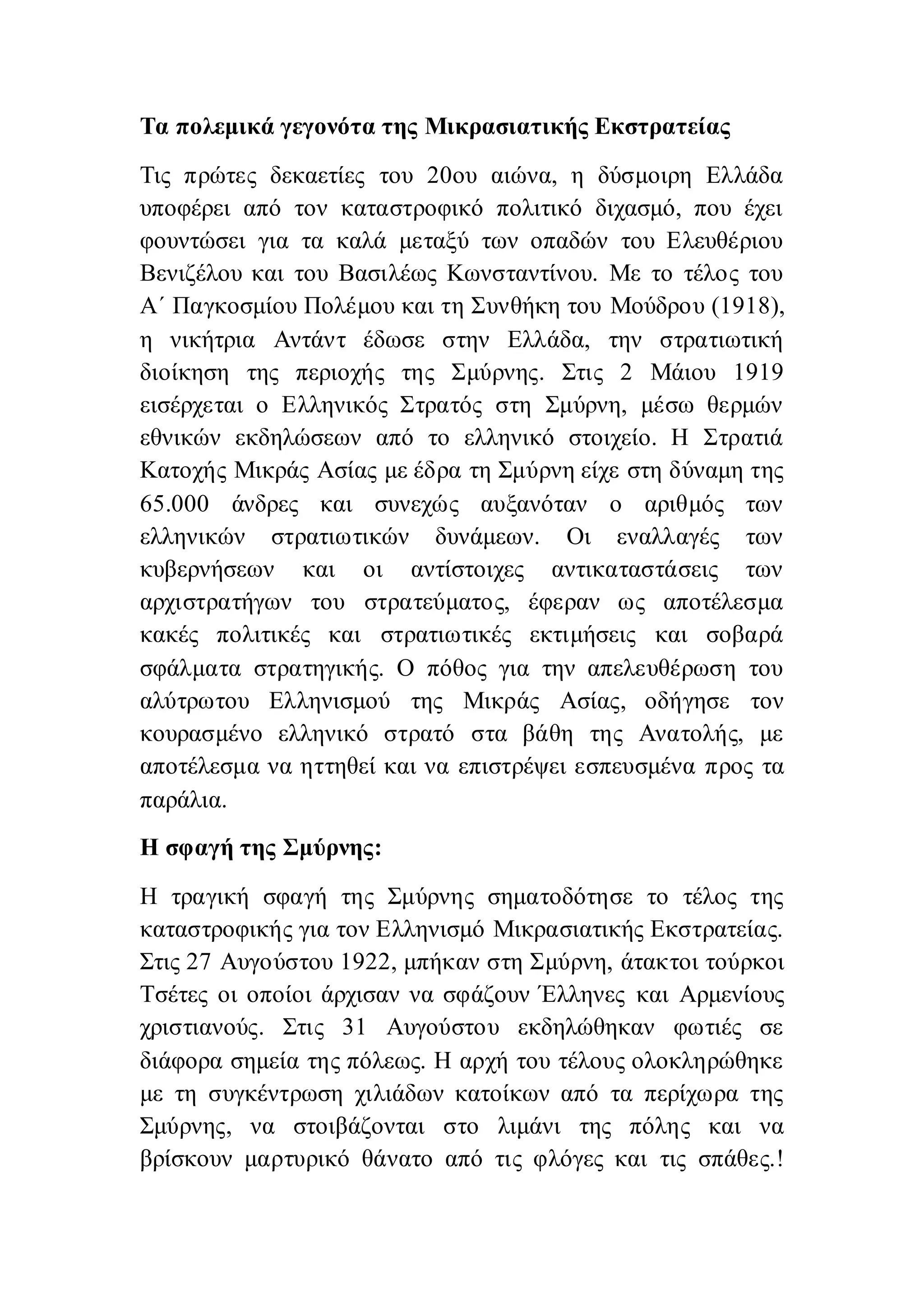 Η μικρασιατική καταστροφή 1922 | PDF