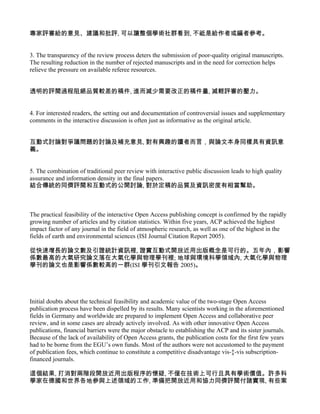 開放近用與品質保證 | PDF